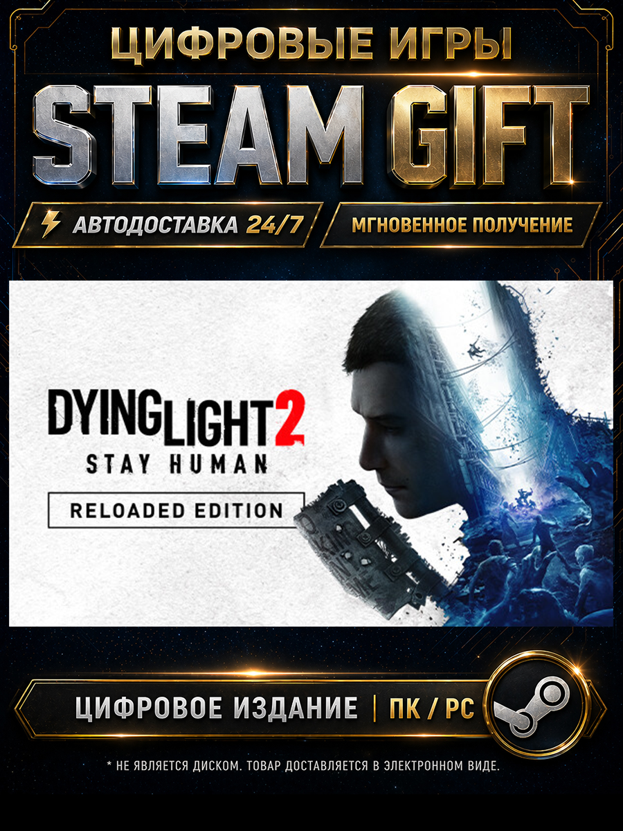 Игра Dying Light 2: Reloaded Edition | STEAM GIFT | автоматическая выдача | | Россия