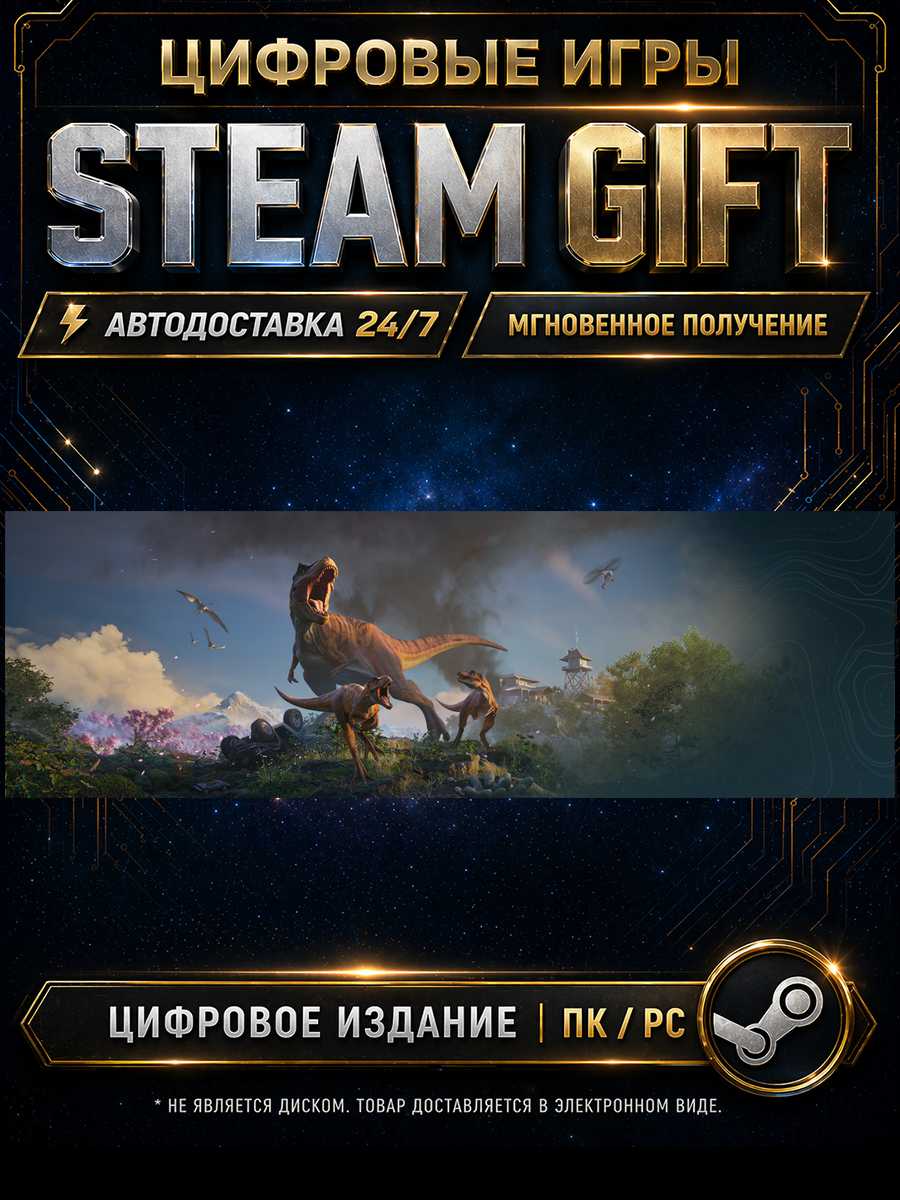 Игра Jurassic World Evolution 3: Deluxe Edition | STEAM GIFT | автоматическая выдача | | Турция