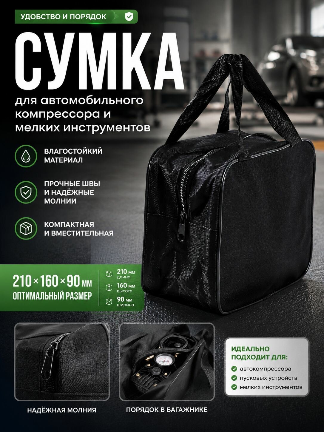 Сумка в багажник автомобиля для инструментов 21х16х9 см / сумка для компрессора автомобильного