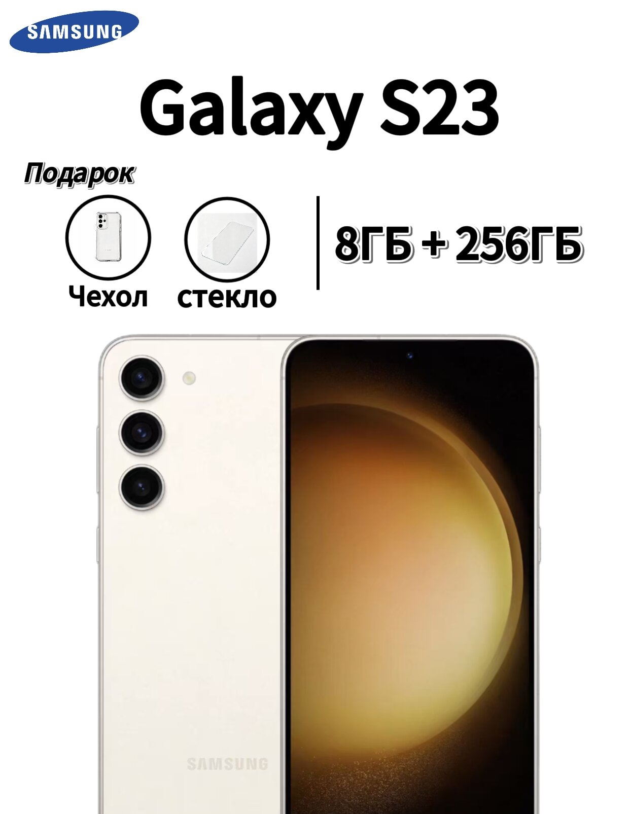 Смартфон Samsung S23 256ГБ Белый, 6.1" Dynamic AMOLED 2X, без RuStore, Новый Подлинник , русский NFC, (nanoSIM+eSIM)