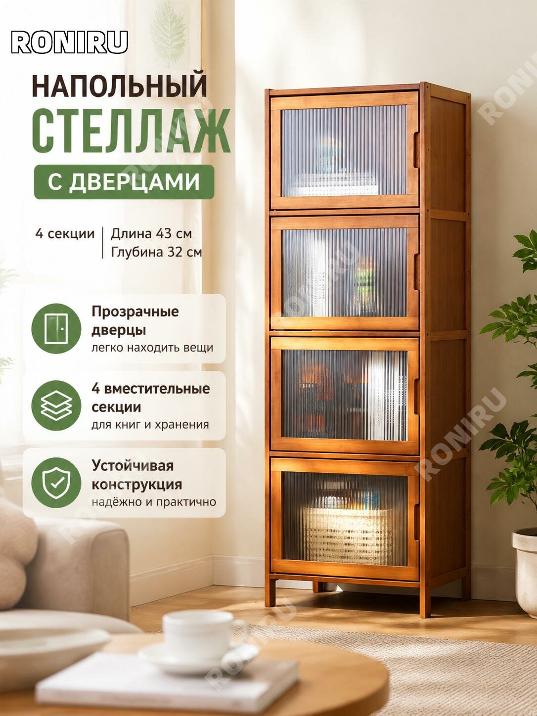 Бамбуковый шкаф для книг и хранения с прозрачной дверцей, напольная витрина для гостиной,4 яруса, длина43 см, глубина32 см