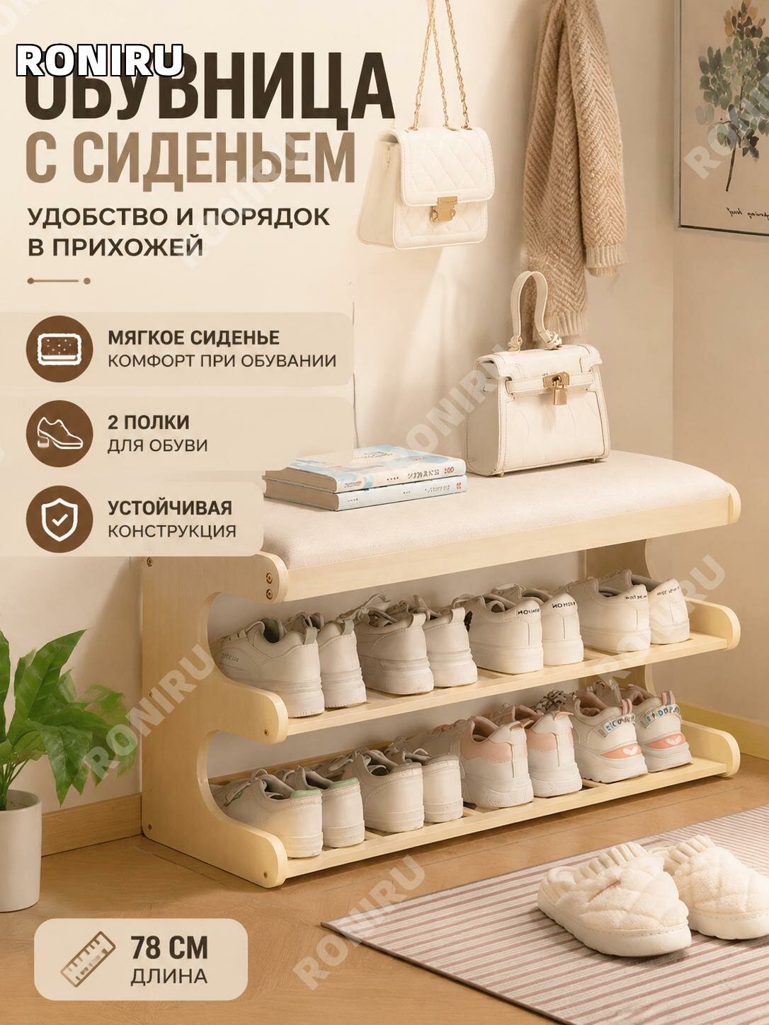 Бамбуковая банкетка для прихожей с обувницей, мягкое сиденье для переобувания и хранения обуви, молочно белая78 см