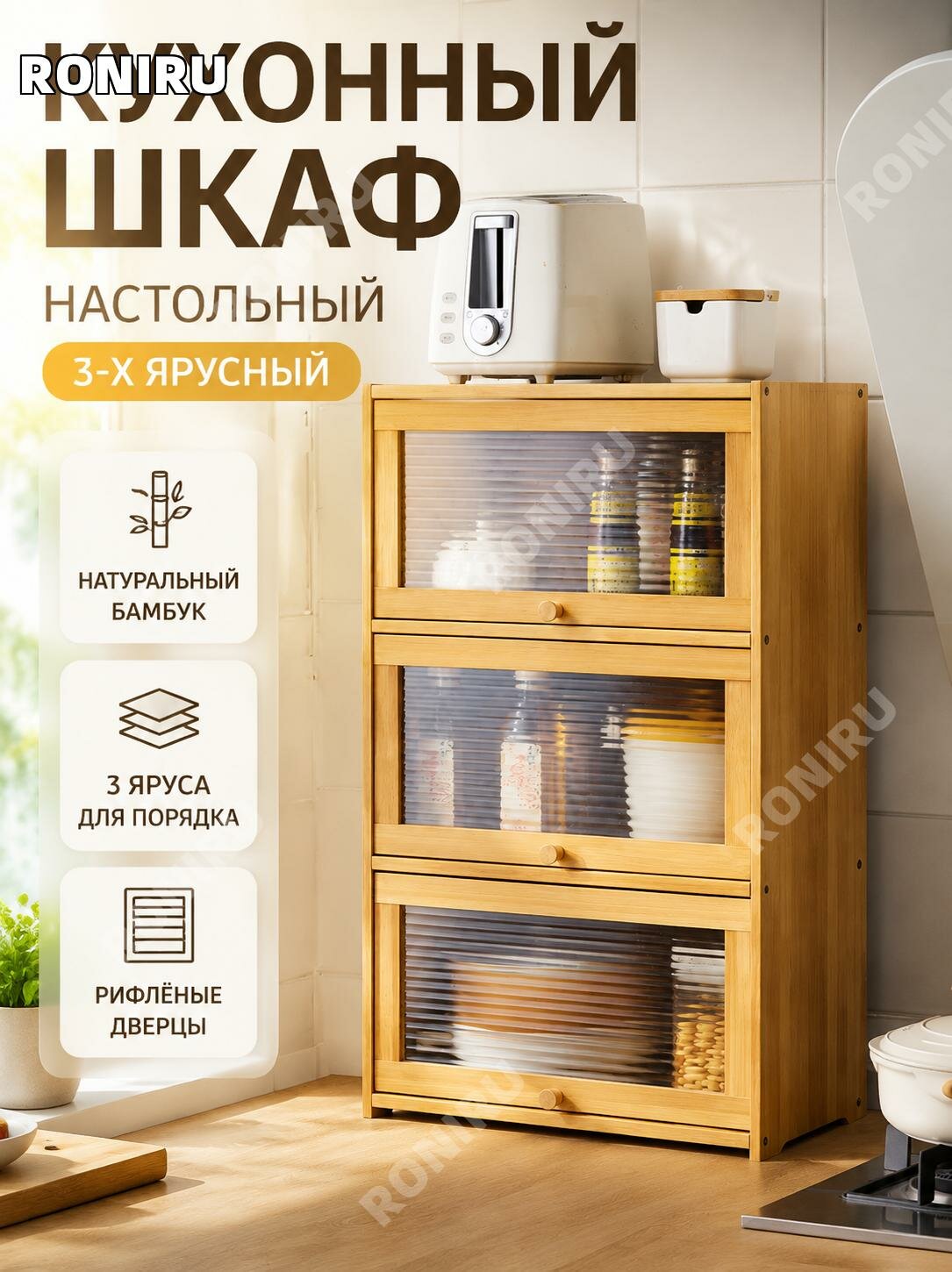 Настольный кухонный шкаф из бамбука наньчжу, органайзер для специй с откидной рифленой дверцей, трехъярусная система хранения