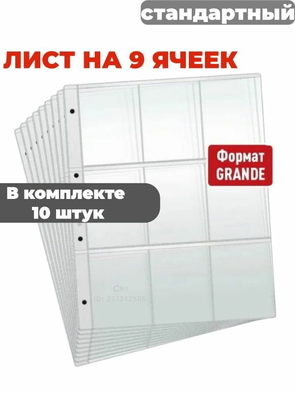 Прозрачные файлы для коллекций 10шт А4 для коллекционирования архивные файлы для бумаги