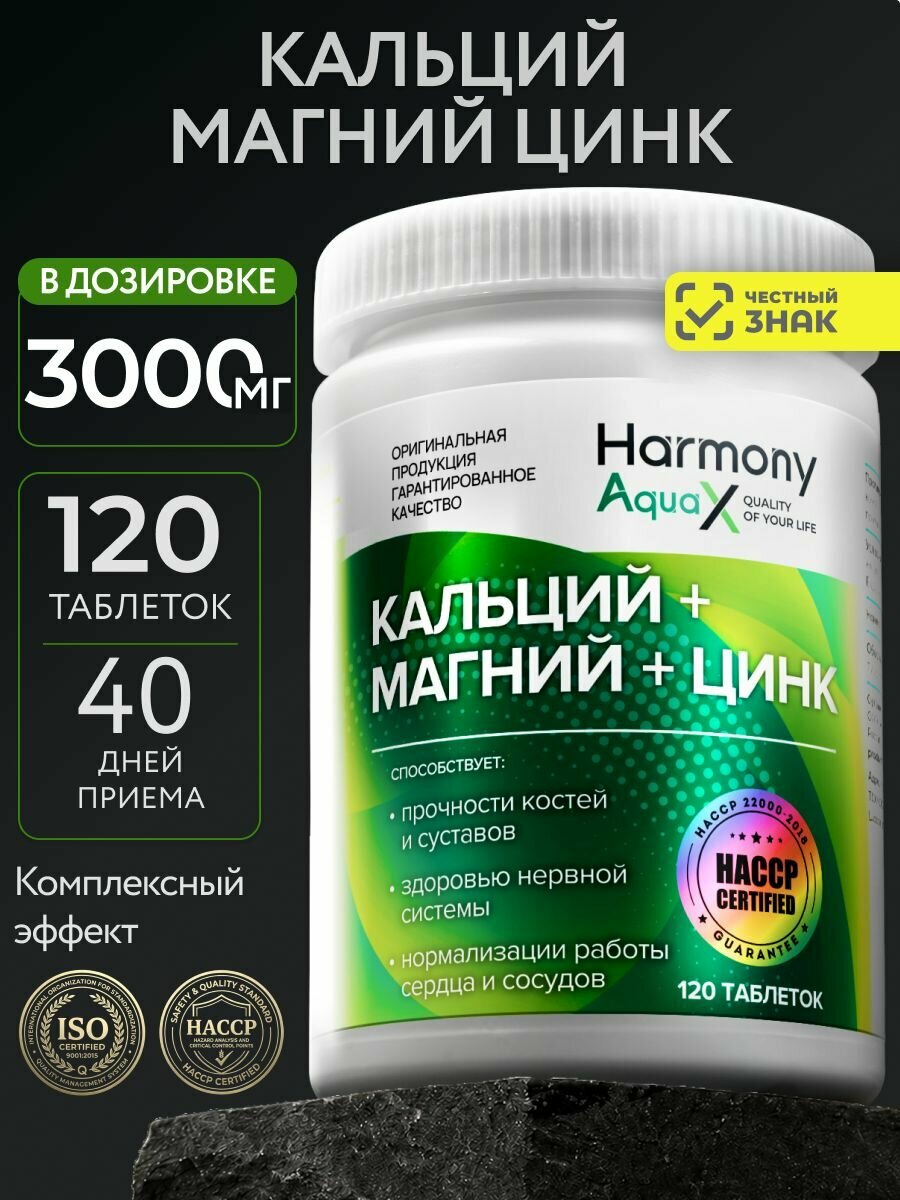 Кальций магний цинк витамины комплекс, 120 таблеток минералы пищевая добавка