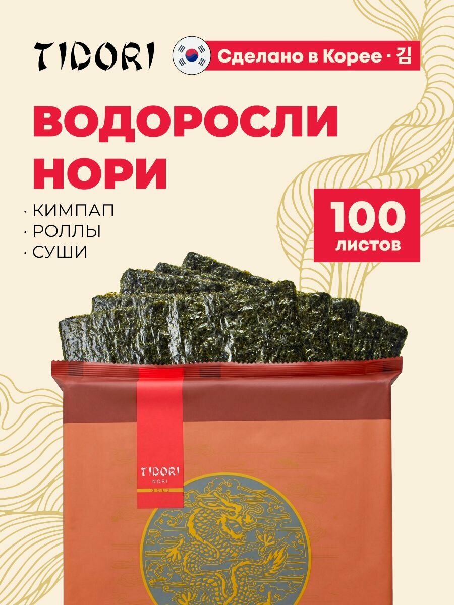 Корейские нори для суши, роллов и кимпап, 100 листов листовые нори для кимпап