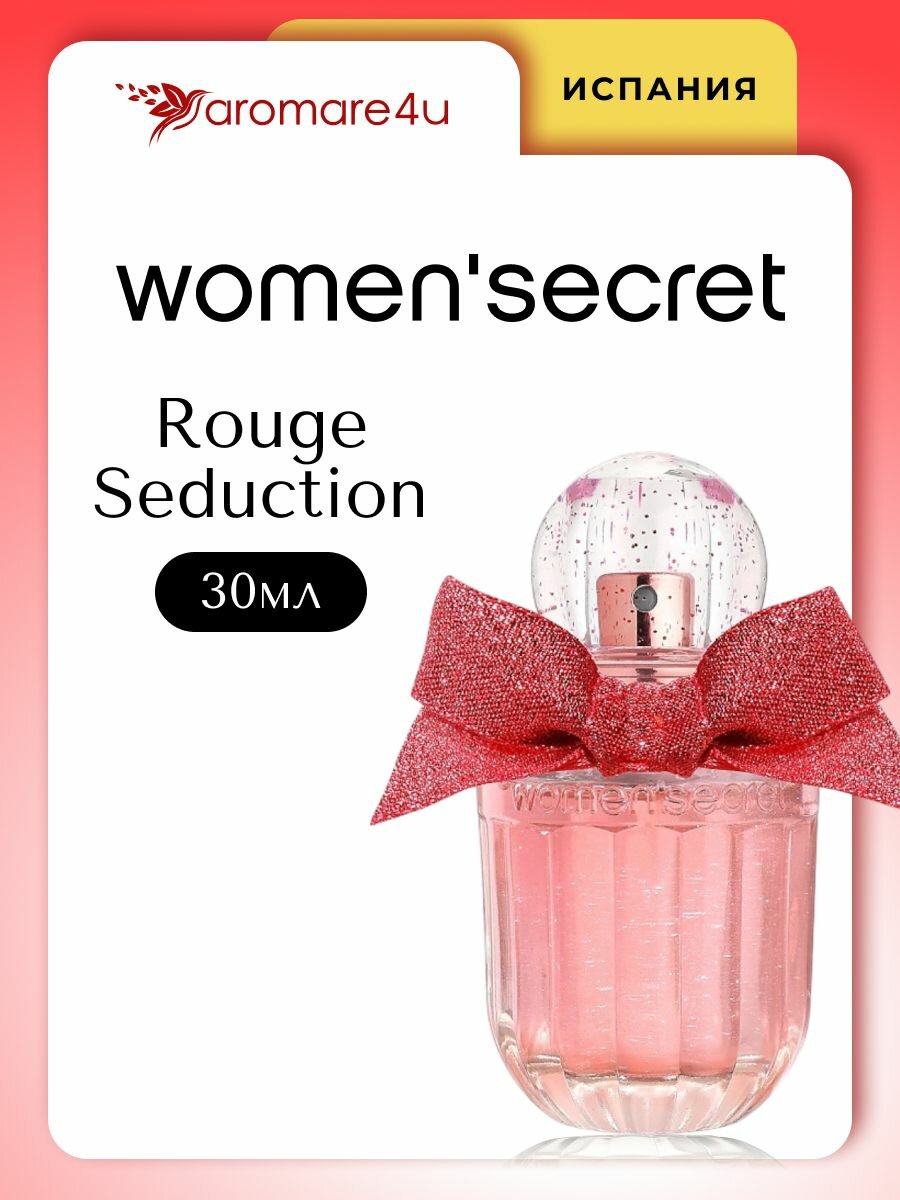 Духи женские Women Secret Rouge Seduction / Вумен Сикрет Руж Седакшн парфюмерная вода женская 30 мл