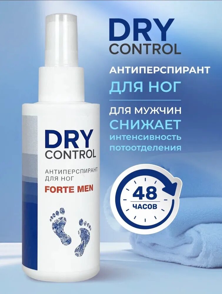 Dry control дезодорант спрей для ног, от запаха и пота, мужской, 75 мл.
