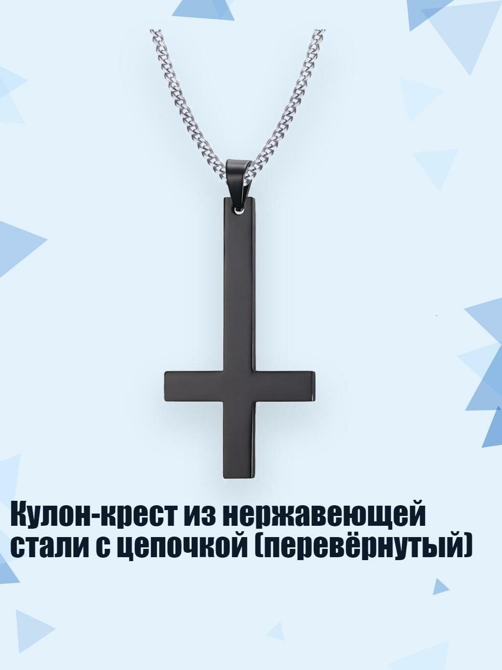 Крестик