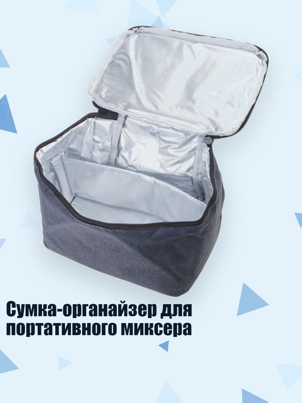 Сумка-органайзер для портативного миксера