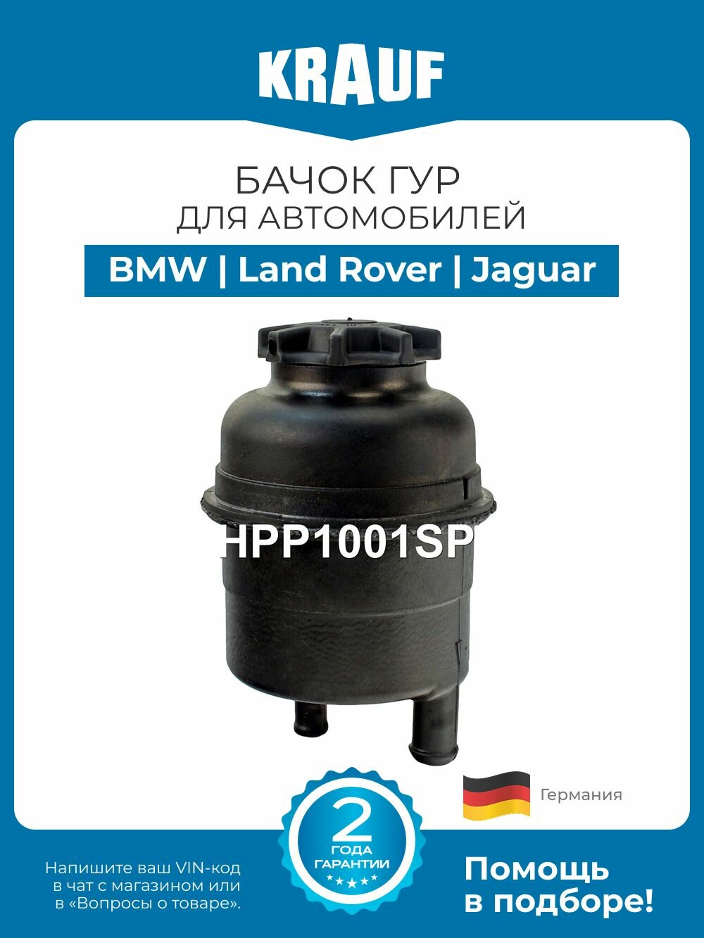 Бачок ГУР KRAUF HPP1001SP для BMW 5 E39, 5 E60, 7 E38; Land Rover Range Rover; Jaguar F-Type