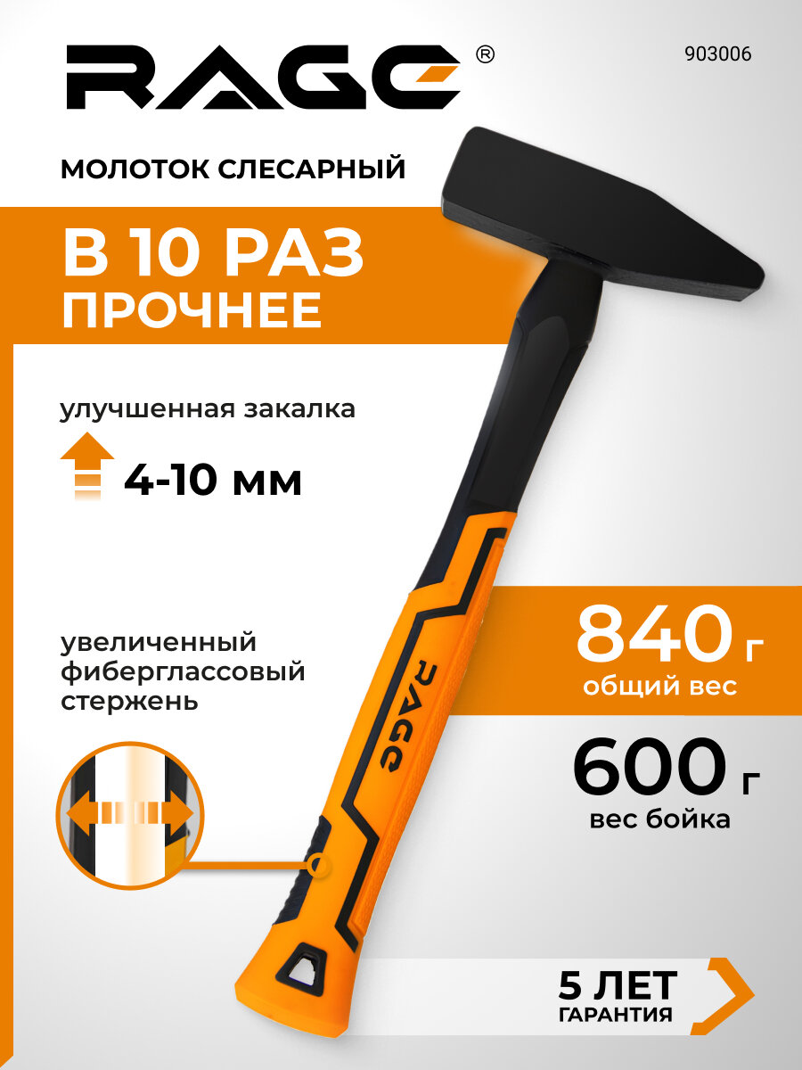 Молоток слесарный 600 г RAGE by VIRA