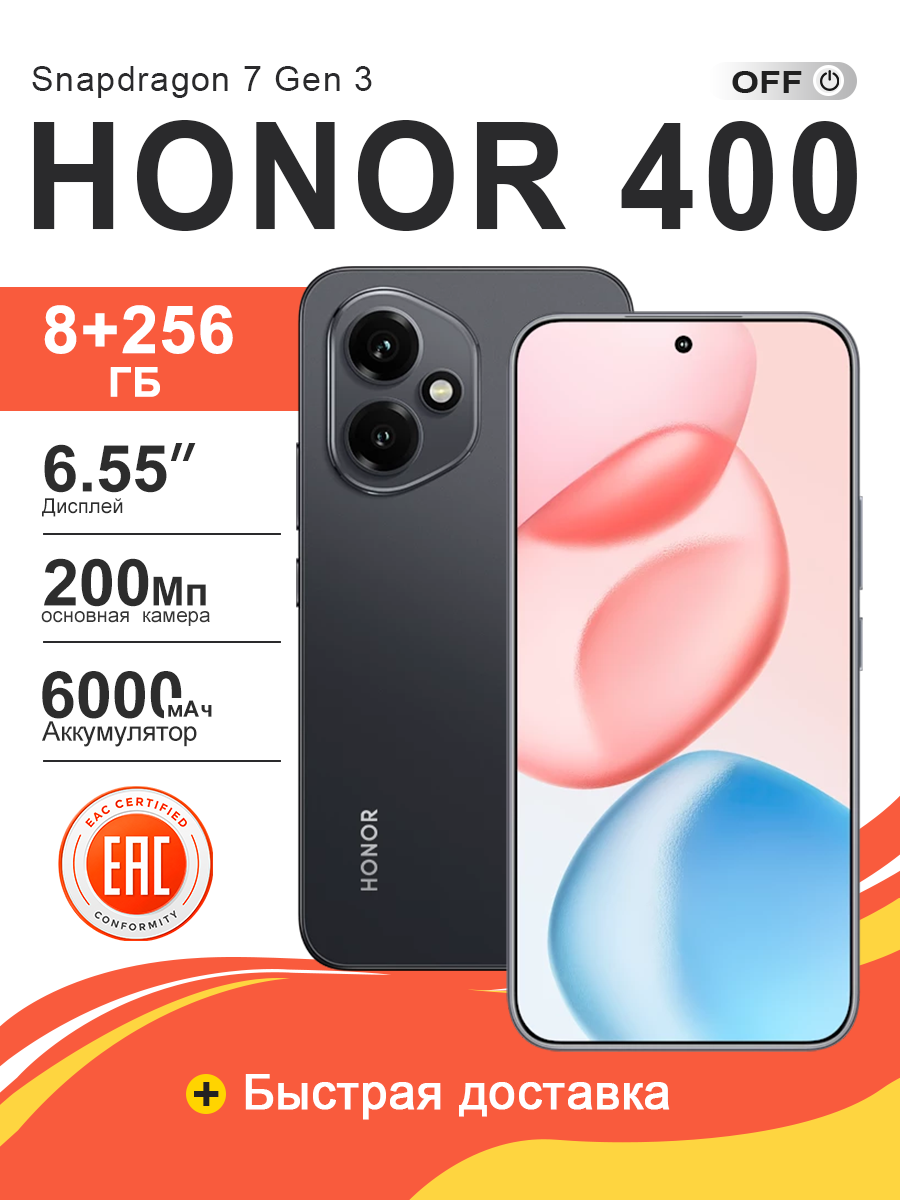 Смартфон HONOR 400 5G 8/256 ГБ, Ростест (EAC),6.55" AMOLED, 200 МП OIS, 6000 мАч, Dual nano-SIM + eSIM, Черный