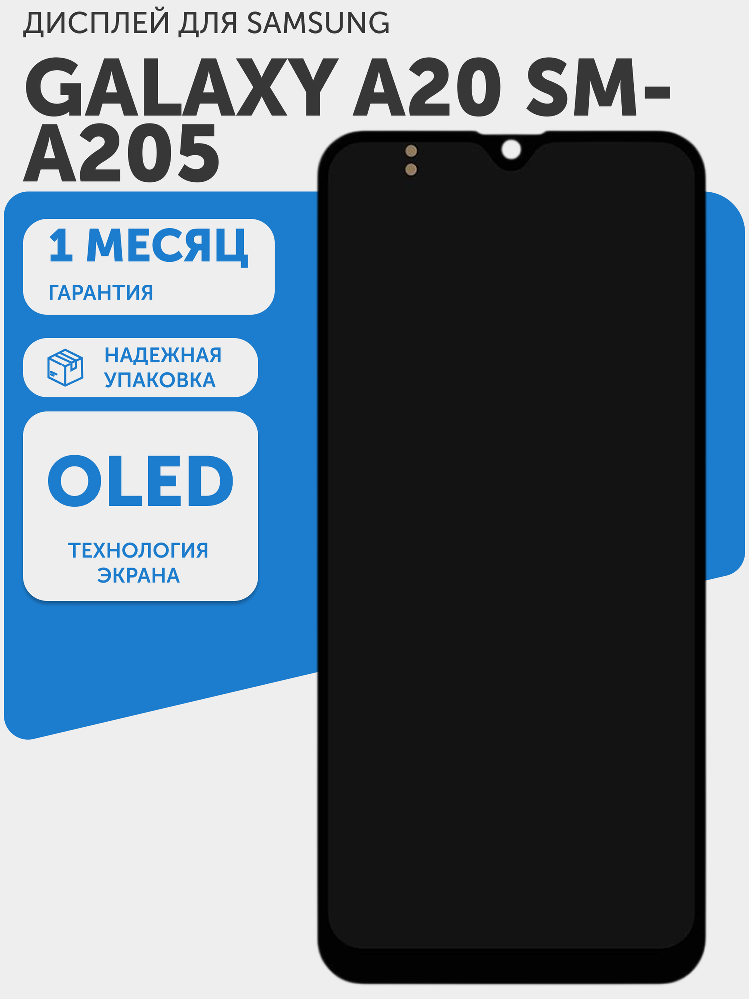 Модуль (дисплей и тачскрин) для телефона Samsung Galaxy A20 (A205F), 6.4", 1560х720 (HD), черный
