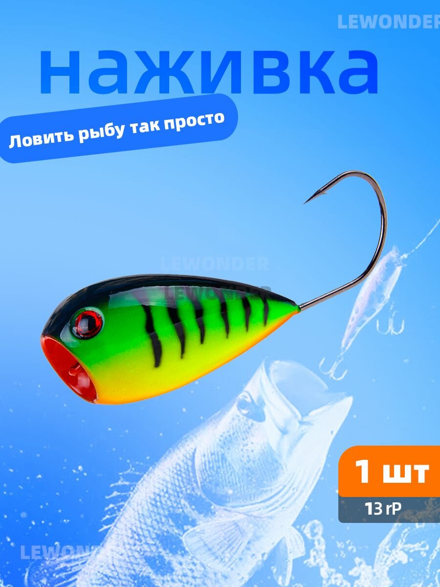 1 большая приманка в форме рыбы с одним крючком, 8 см 13 г