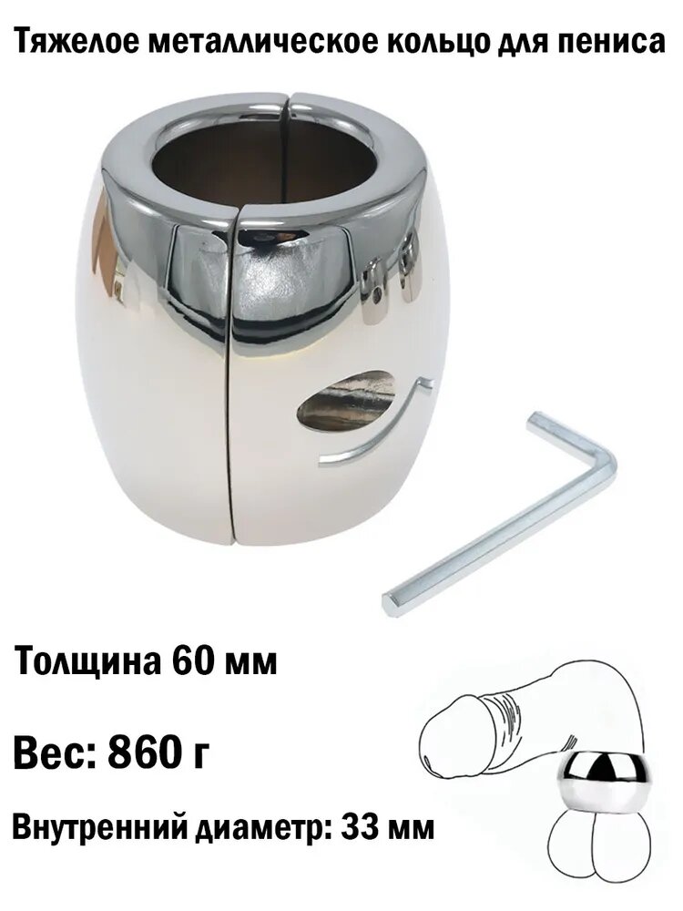 Тяжелое металлическое кольцо для пениса. Тренировка пенис,860r