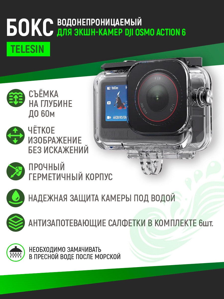 Подводный защитный кейс аквабокс Telesin для DJI Osmo Action 6 (до 60м), S4-WTP-12