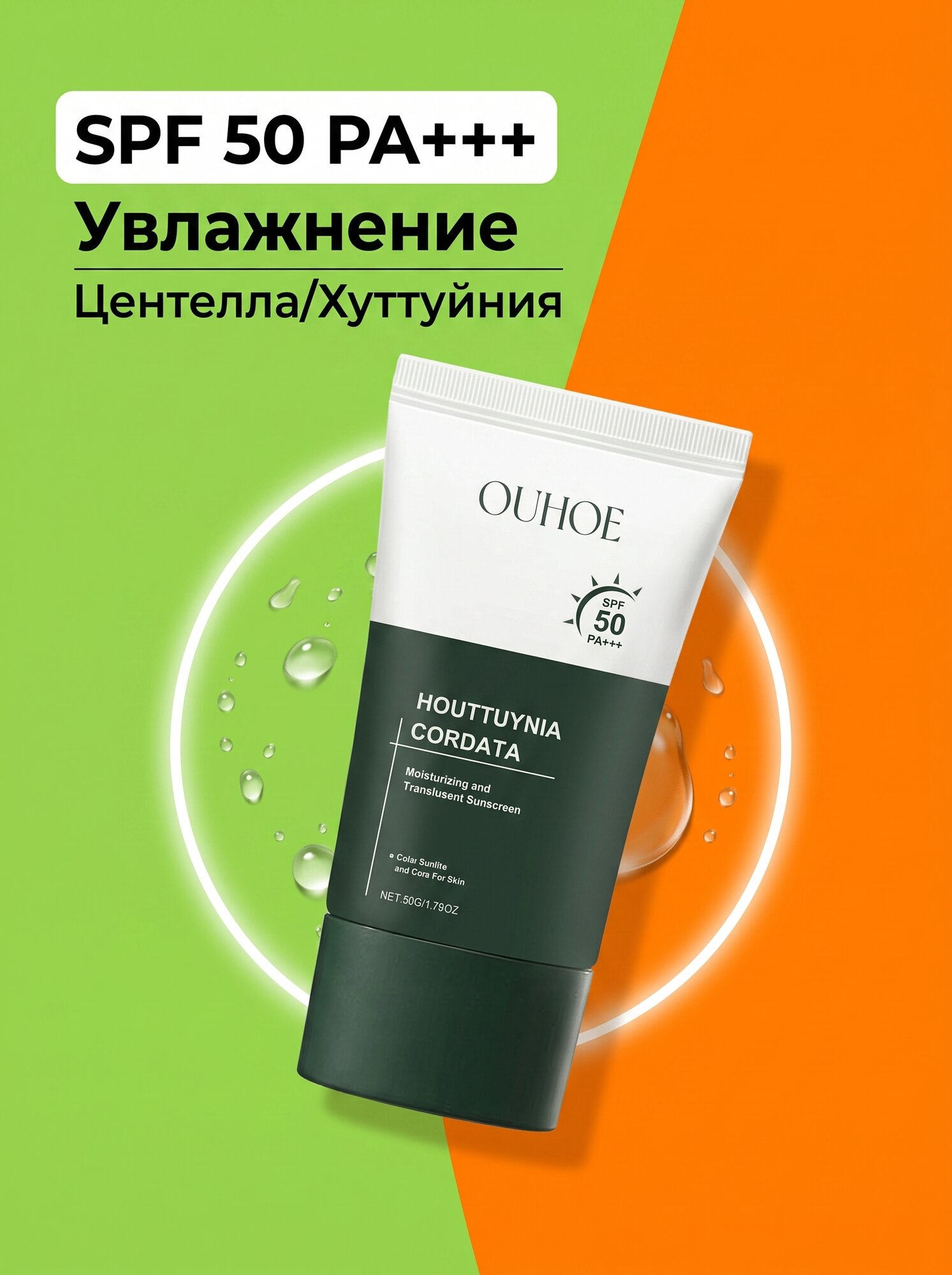 Увлажняющий защитный крем: обеспечивает двойное увлажнение и лёгкой текстурой повышает уровень увлажнённости кожи.