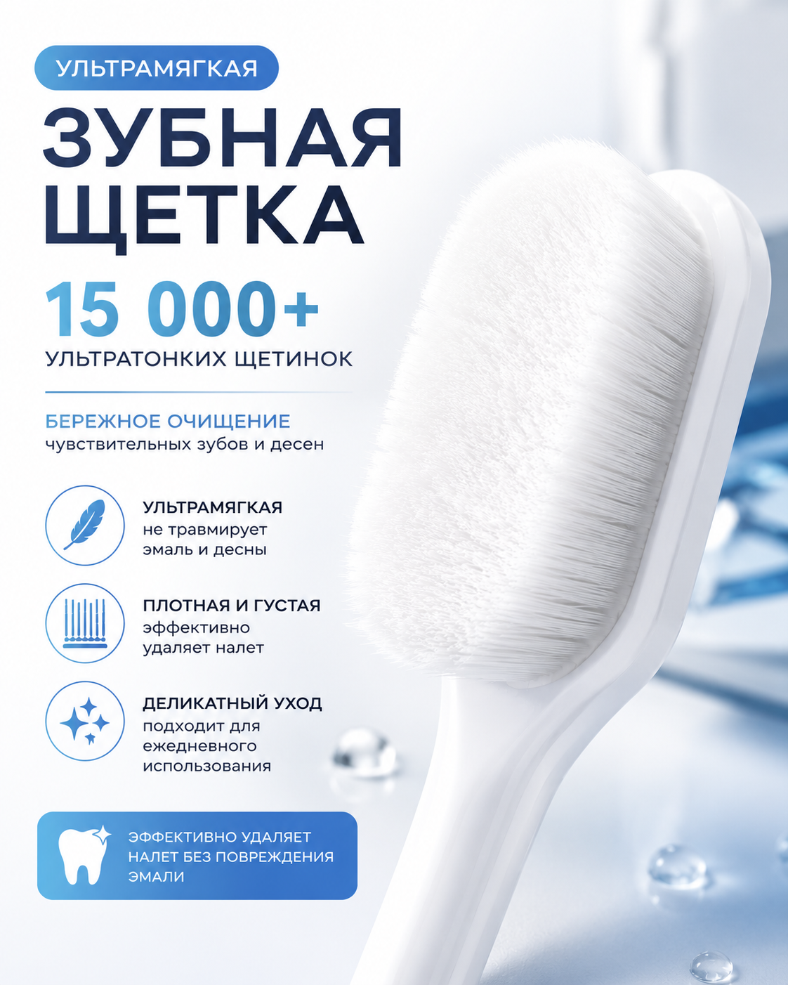 Мягкая зубная щётка с ультратонкой прямой щетиной для чувствительных зубов и дёсен белая