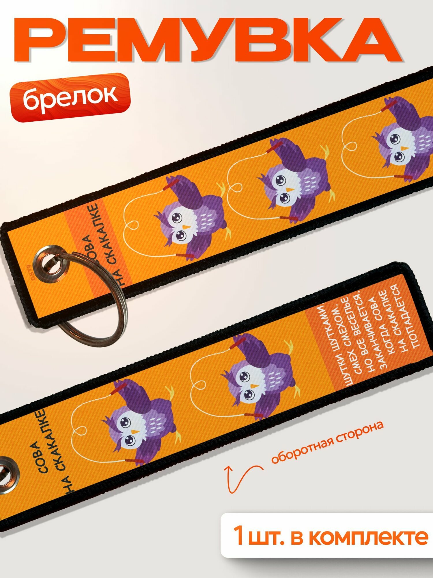 Брелок