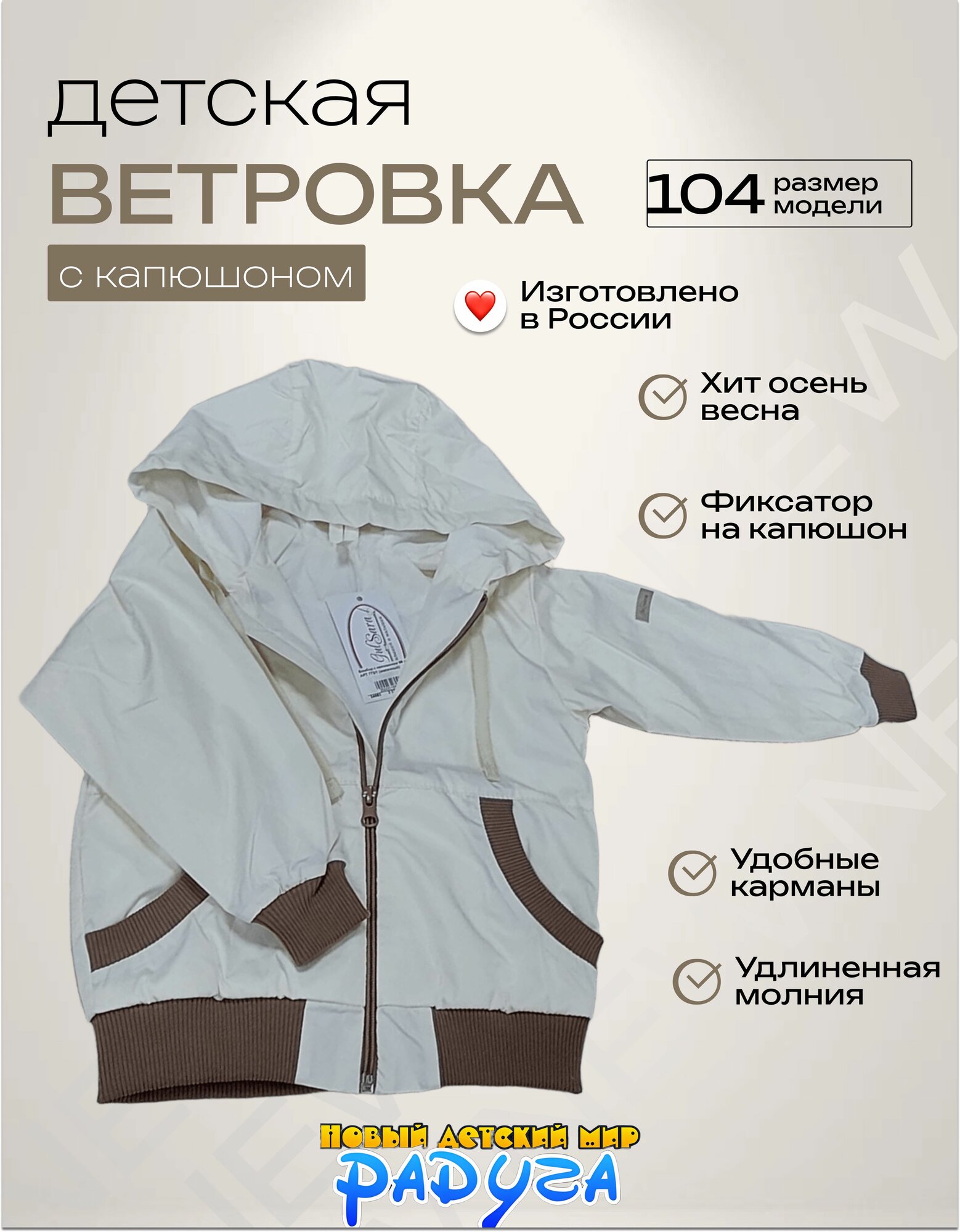 Ветровка