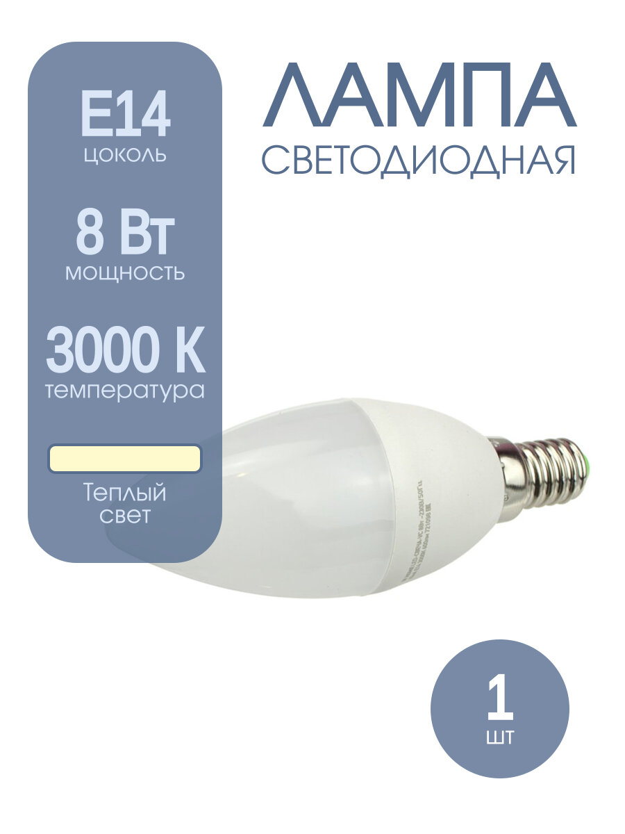 Лампа светодиодная LED-Свеча-VC 8Вт 230В E14 3000К 600Лм in-home
