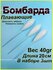 Сбирулино, 40 г