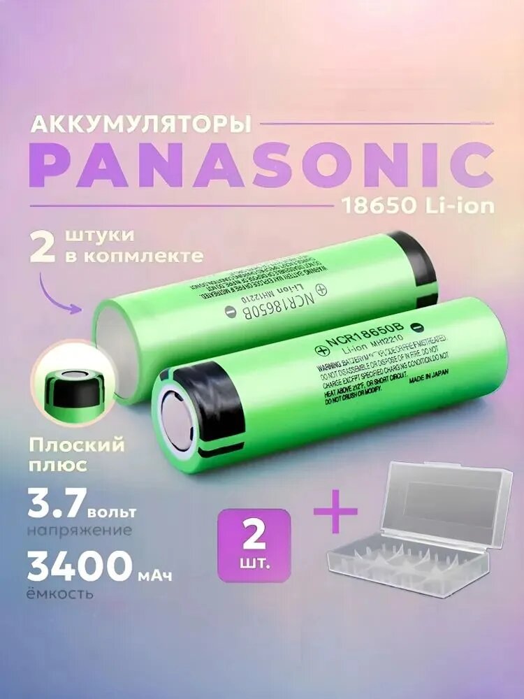Panasonic Аккумуляторная батарейка 18650, 18650 (защищенный), 4,2 В, 3400 мАч, 2 шт
