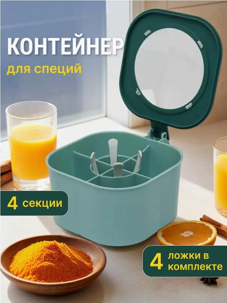 Контейнер для специй с разделителями abs пластик для приправ органайзер для хранения для кухни