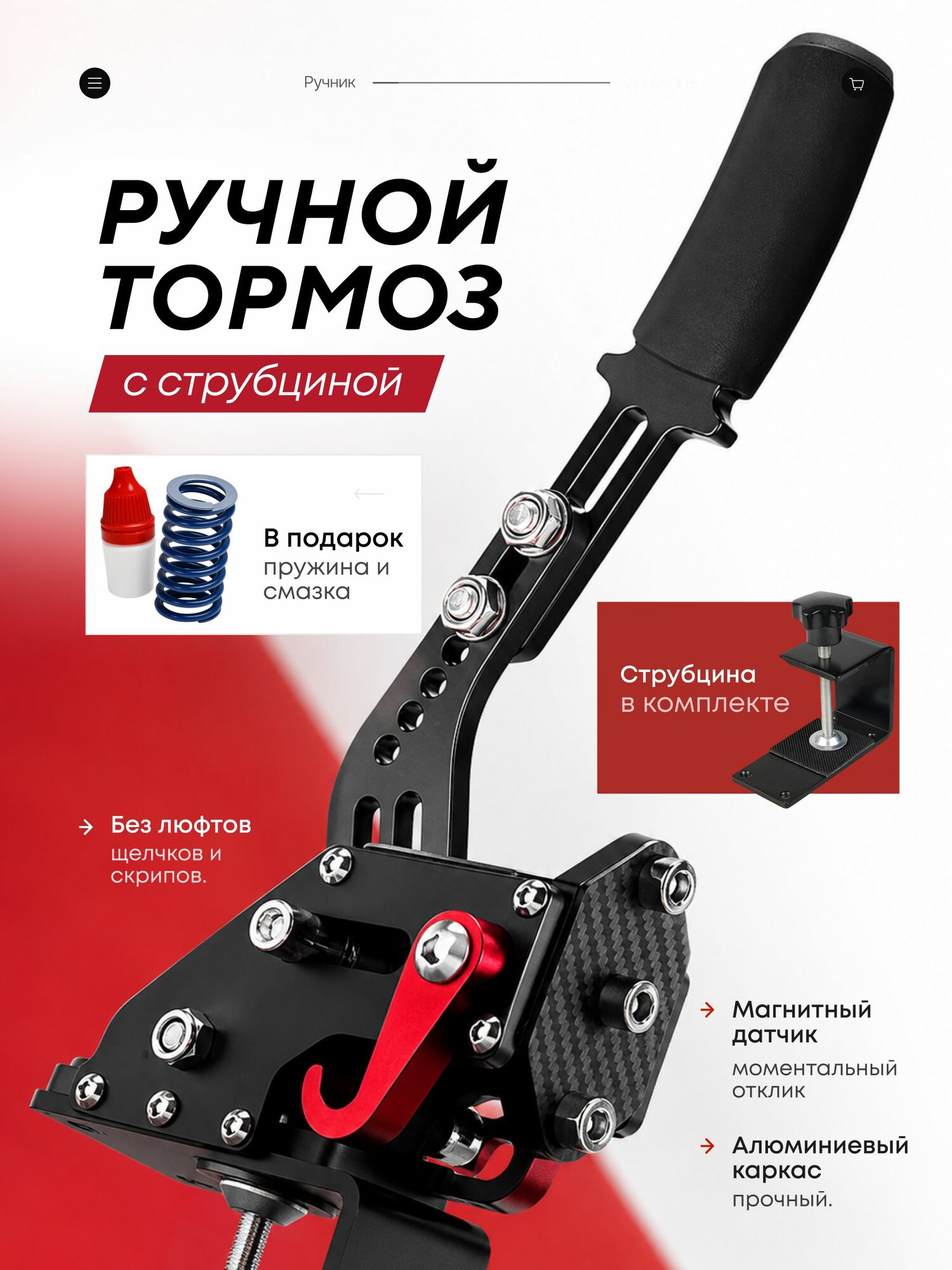 Ручник для игрового руля +Струбцина