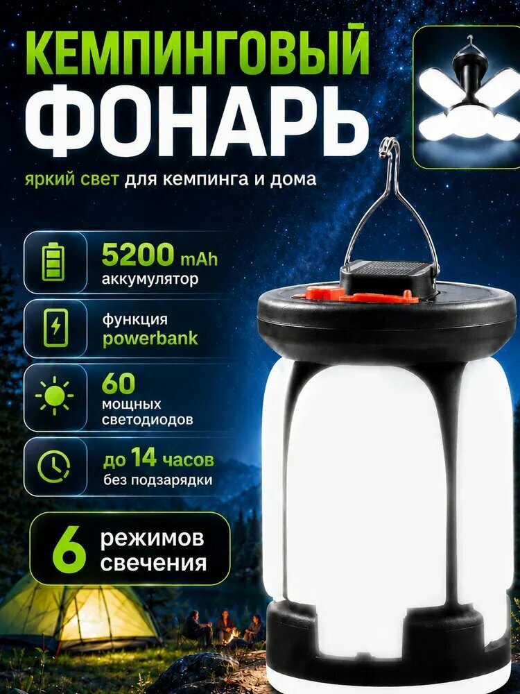Кемпинговый фонарьПортативная светодиодная LED лампа оснащена 5 светодиодными модулями и
