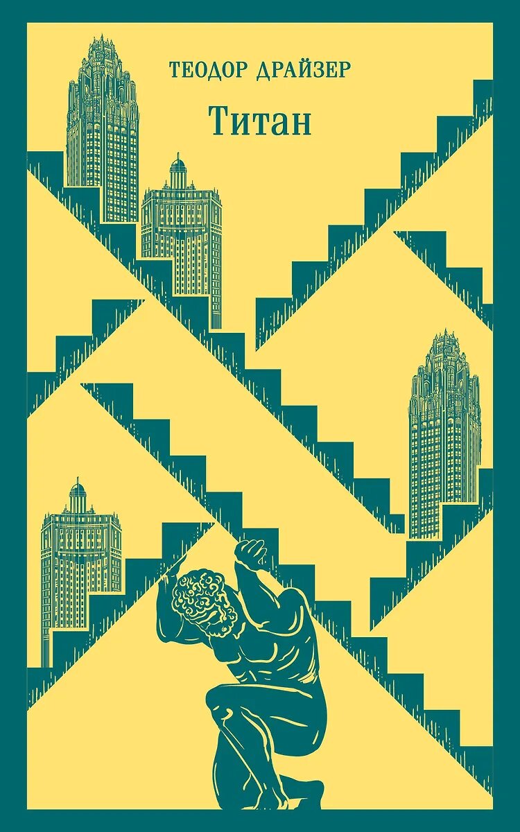 ЭКСМО Титан, Драйзер Т, 2025 г