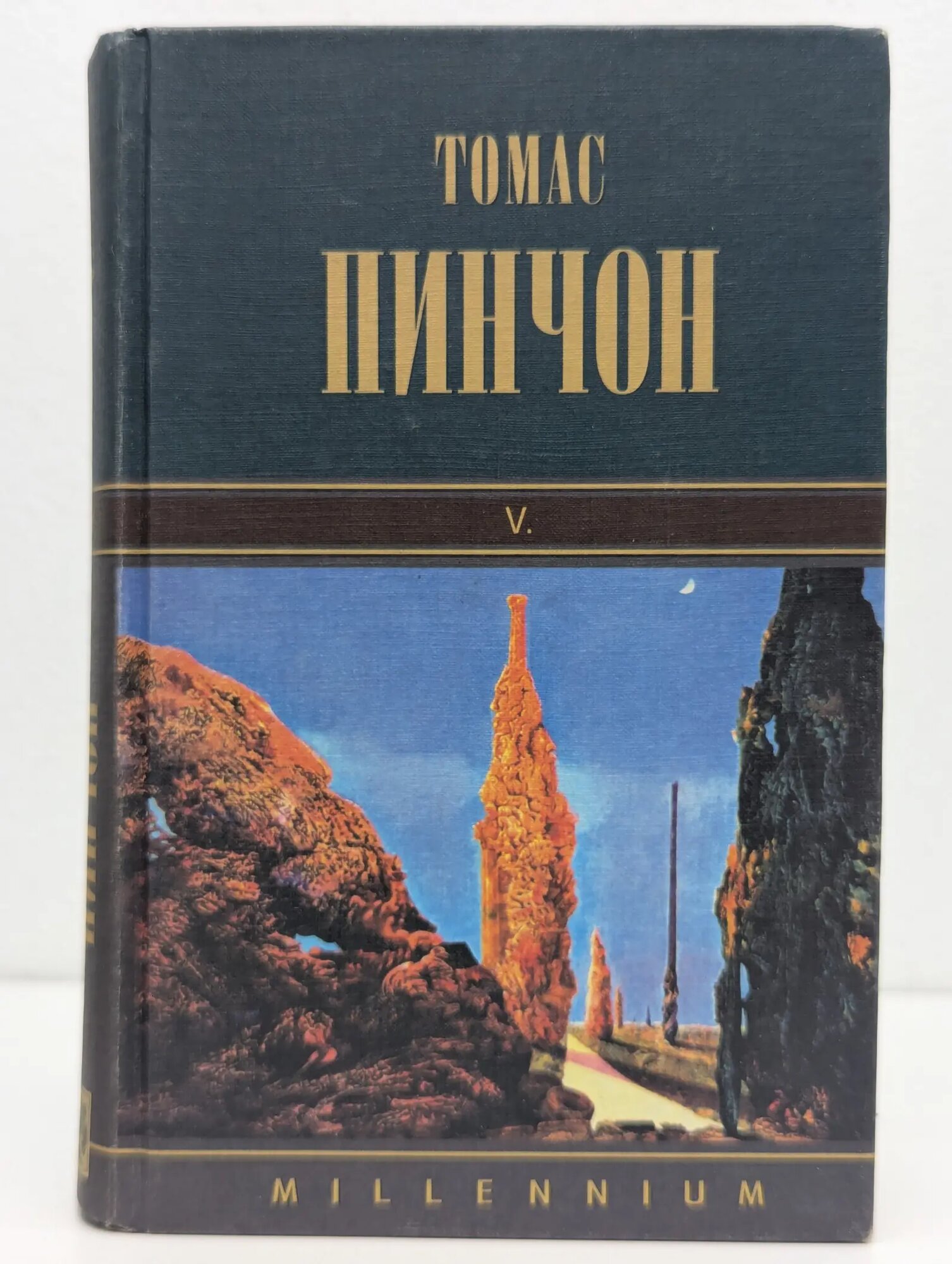 Millennium. V Пинчон Томас 2000