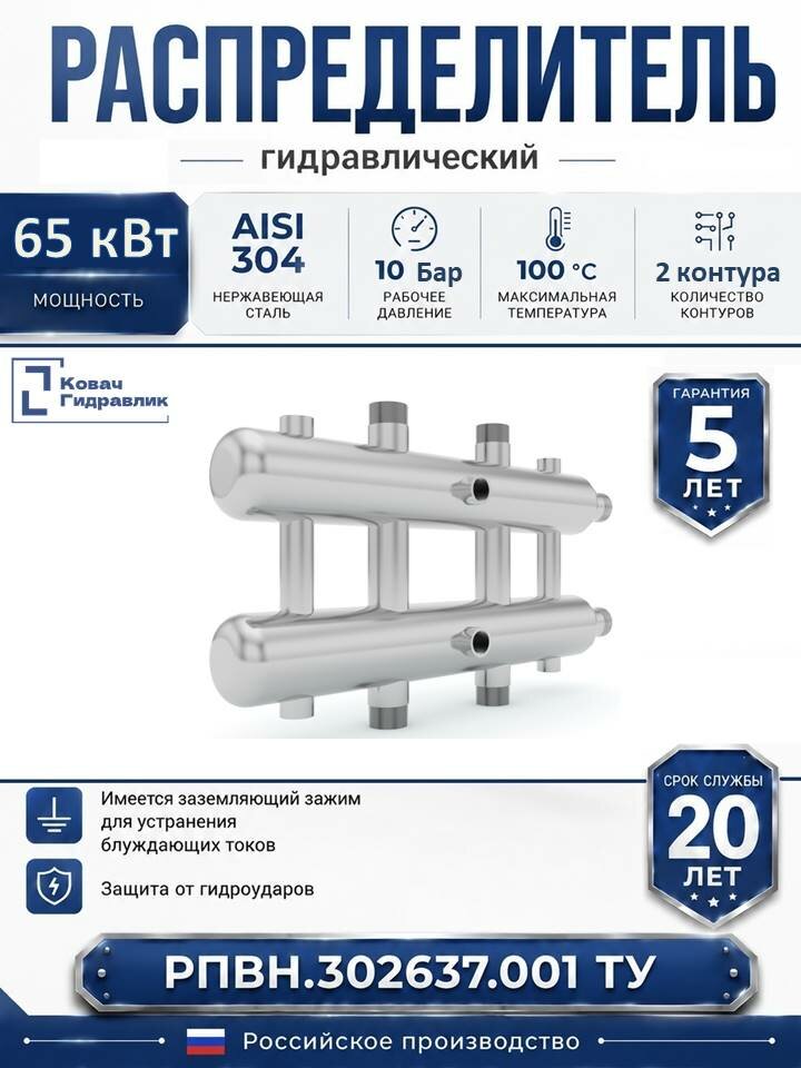 Распределительный коллектор (AISI 304) 65кВт, 2 контура 3-1 (Коллектор отопления) [Гребенка] [Коллектор]