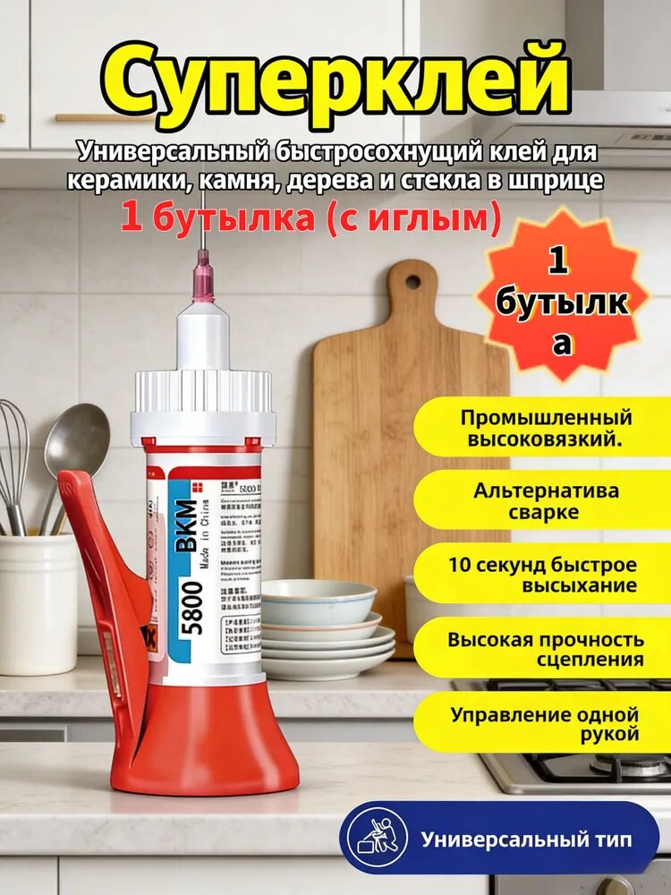 Клей хозяйственный 40 мл 0.04 кг, 1 шт.
