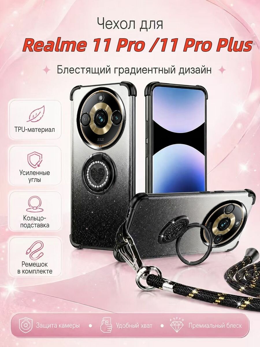 Чехол для Realme 11 Pro / Realme 11 Pro Plus ( Реалми 11 Про / Реалми 11 Про Плюс ) С подставкой и шнурка, противоударный Блестящий градиентный(светло-розовый)