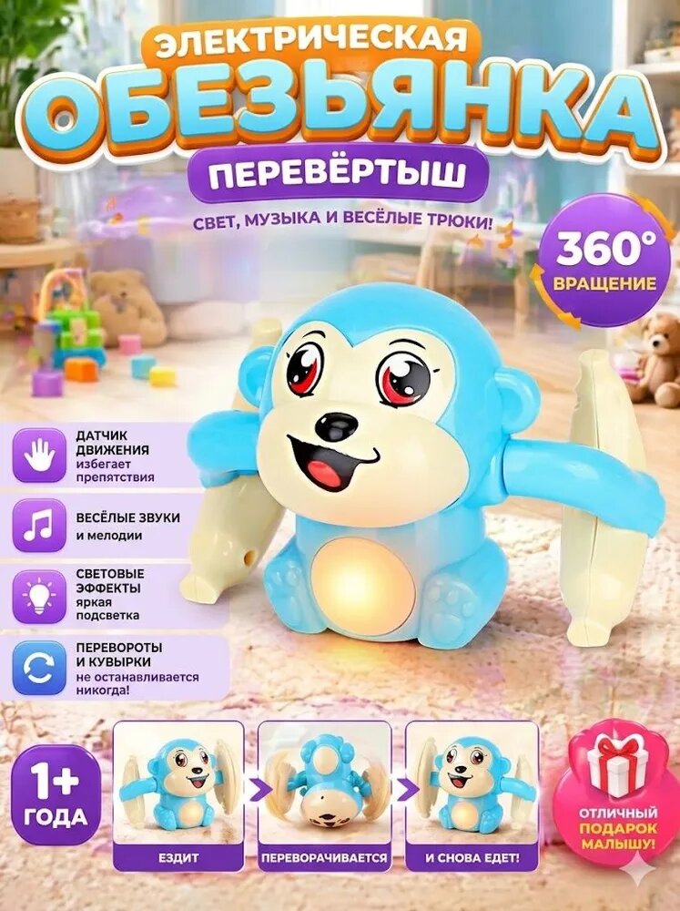 Банановая обезьянка, умеющая делать сальто, детские электрические игрушки