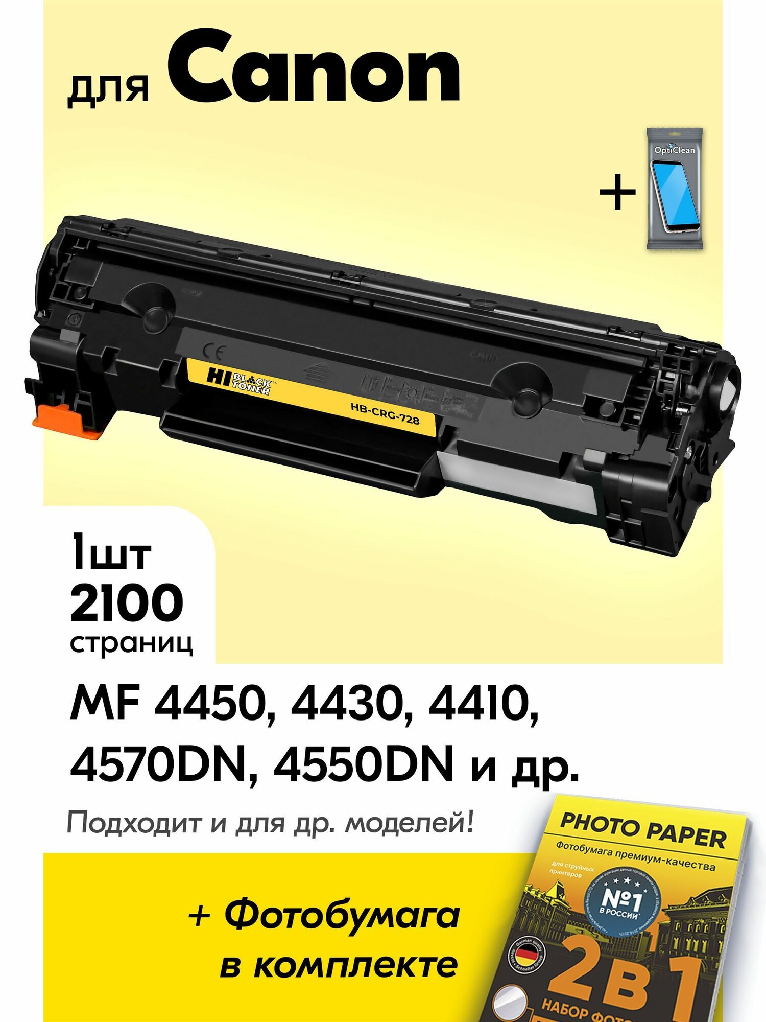 Картридж к Canon 728, i-Sensys MF4450 MF4430 MF4410 и др. с краской (тонером) черный новый заправляемый, 2100 копий + салфетки