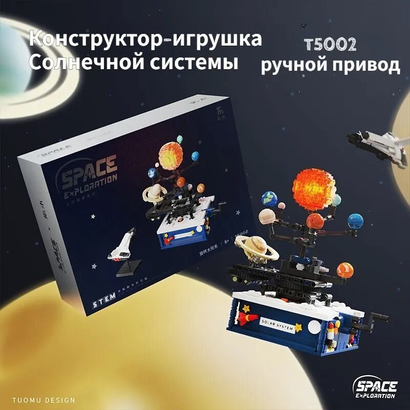 Электрический планетарий Солнечной системы, конструктор-игрушка