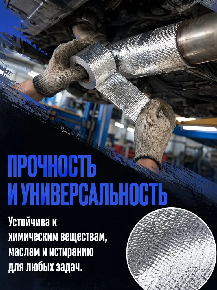 1 шт Высокотемпературная изоляционная лента для выхлопной трубы, лента из стекловолокна и алюминиевой фольги, Водонепроницаемый и устойчивый к коррозии