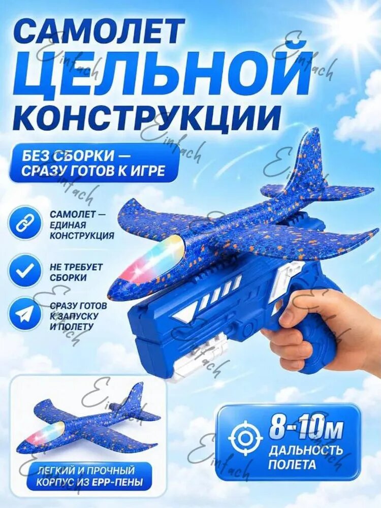 Игрушечный пистолет/ Самолет с катапультой /для игр на свежем