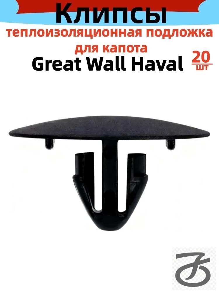 Клипса крепежная автомобильная, 20 шт.