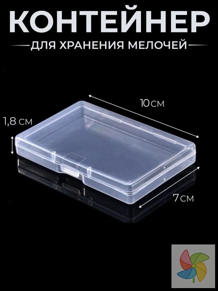 Контейнер пластиковый маленький 10x7 см, высота 1,8 см, плоский органайзер для мелочей