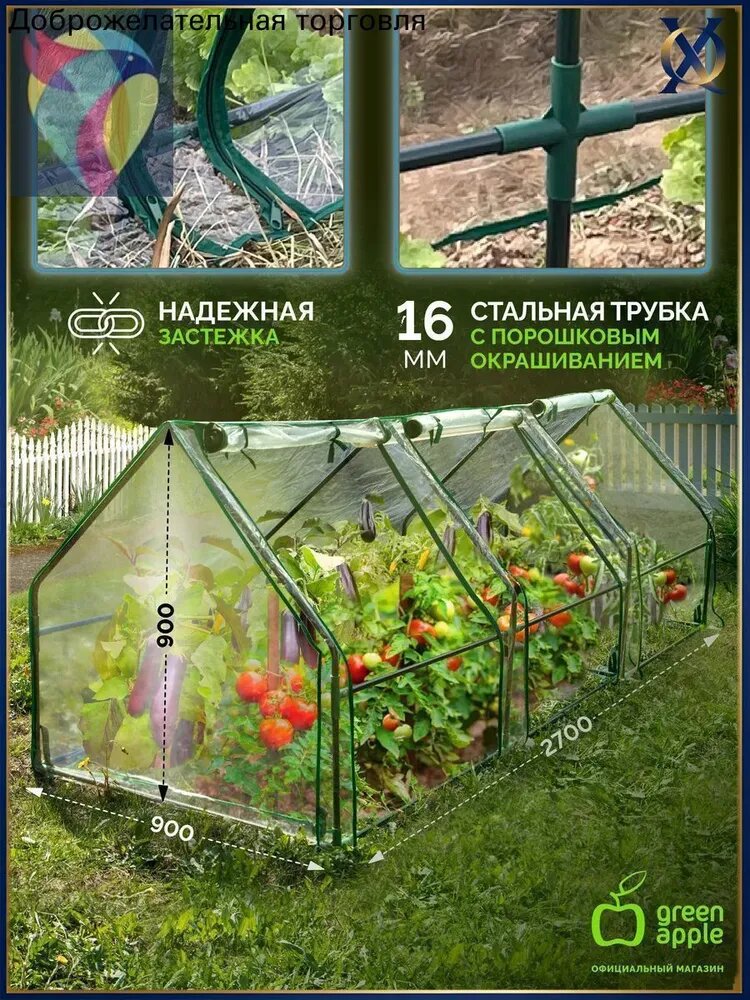 Парник, теплица домиком mzm-20260511112400472 2.7х0.89х0.9м, Сталь, Пленка ПВХ