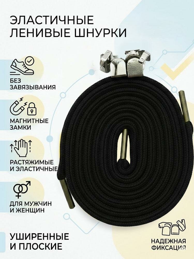 Ленивый шнурок для обуви, 8 мм