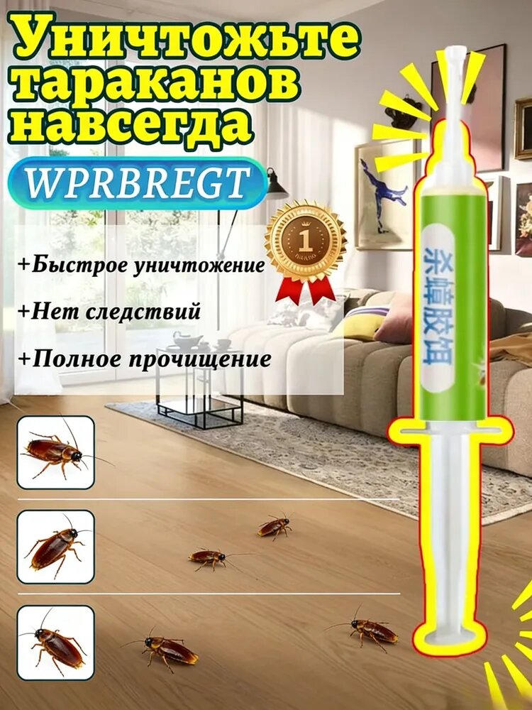 Эффективное средство от тараканов гель для уничтожения насекомых безопасно для дома