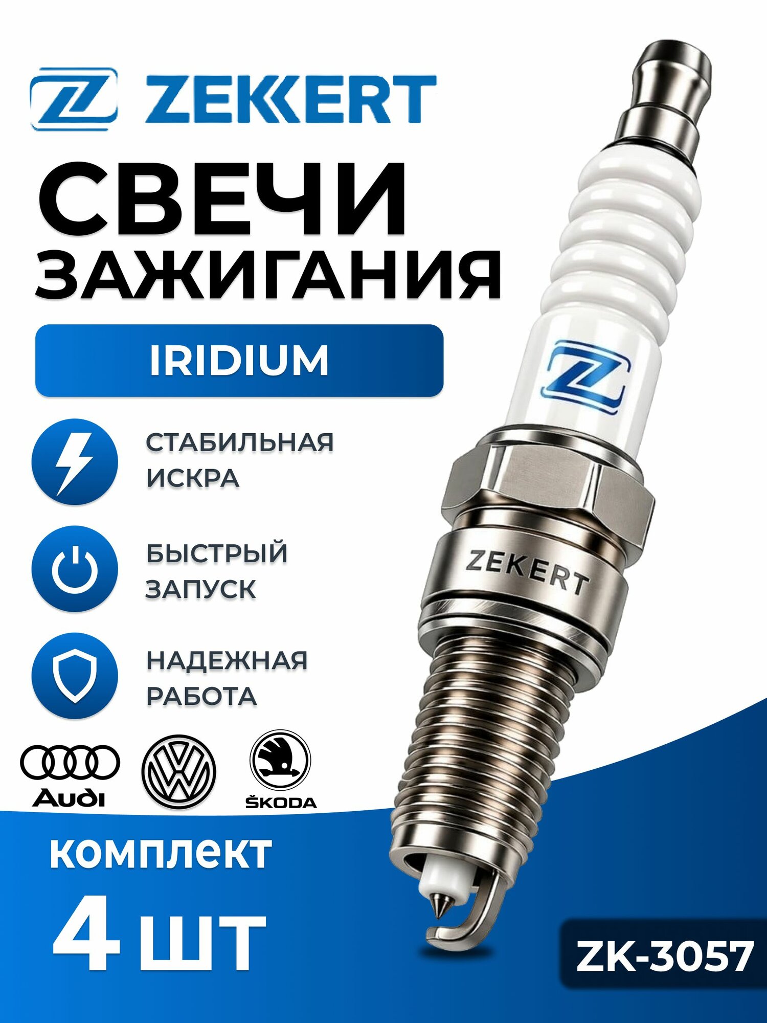 Свечи зажигания иридий+платина VW Golf VI, VII, Skoda Fabia III, Audi A1, A3 III Фольксваген Гольф, Шкода Фабиа, Ауди Ф1-3 4шт