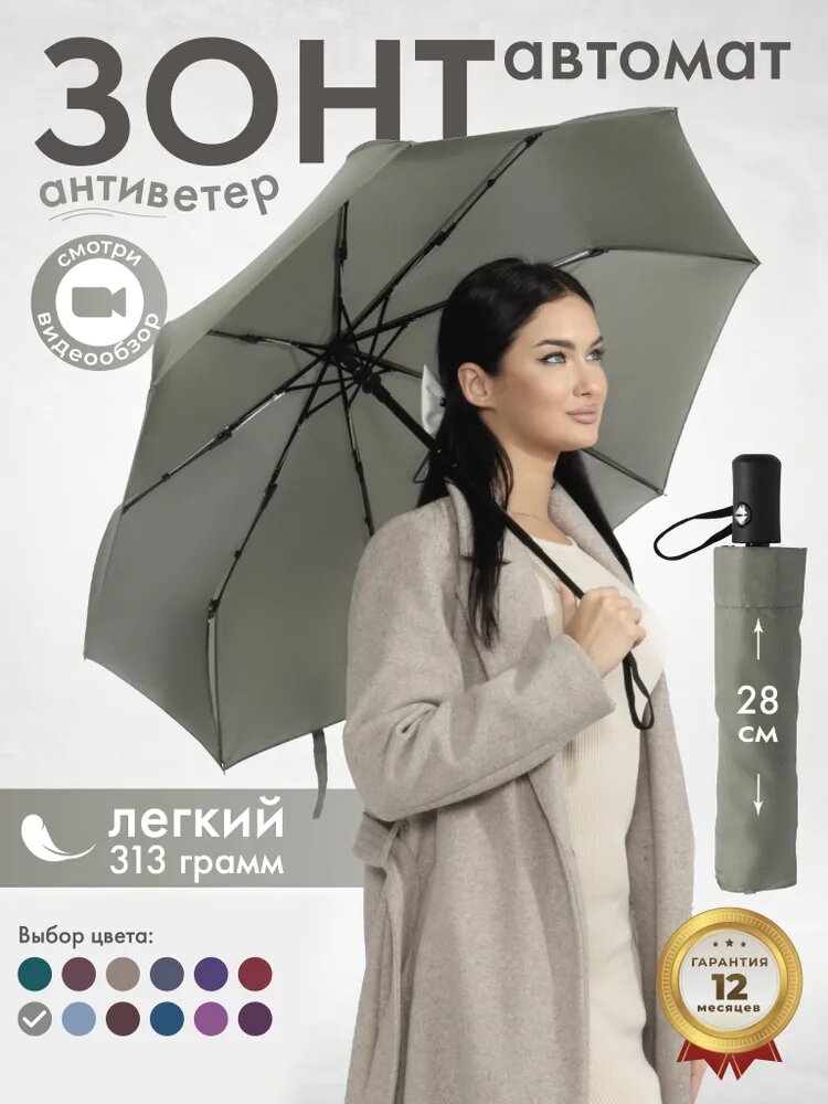 Зонт