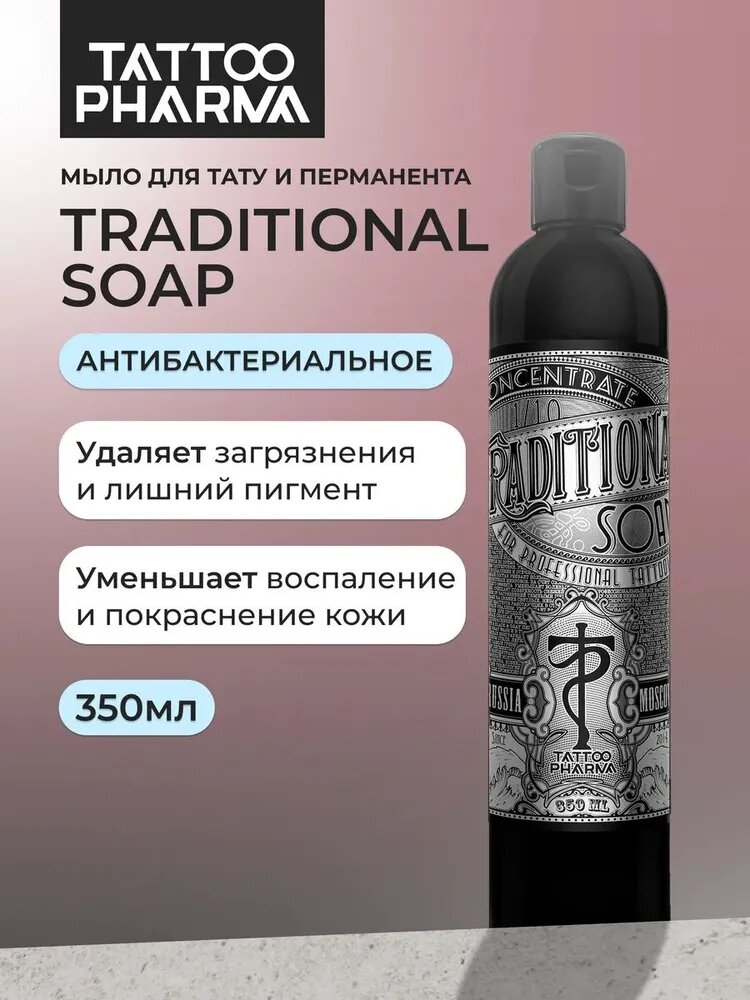 Концентрат антибактериального мыла для тату Traditional Soap