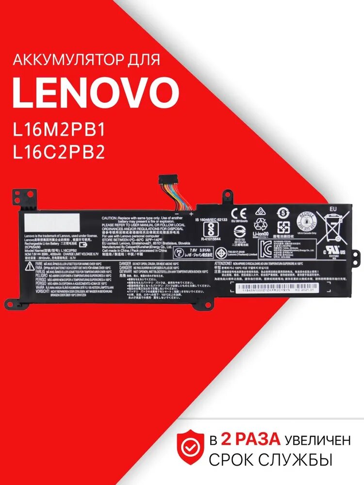 Аккумулятор Lenovo L16C2PB2 / L16M2PB1 / 320-15IKB, 320-15IAP (30Wh, 7.6V)